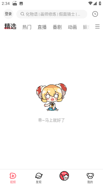 acfun流鼻血图标版app下载安装-acfun流鼻血图标版软件下载v6.70.3.1290安装包 - 百玩游戏网