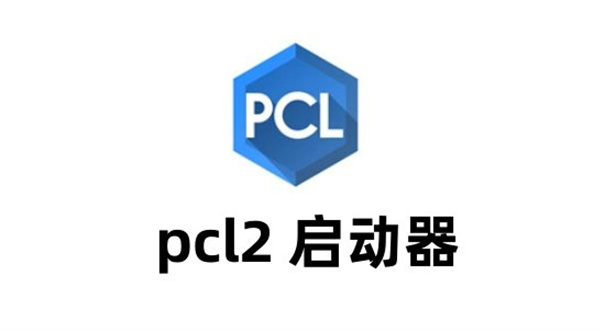 pcl2启动器龙腾猫跃-pcl2启动器龙腾猫跃手机版v2.0.8（暂未上线）- 百玩游戏网