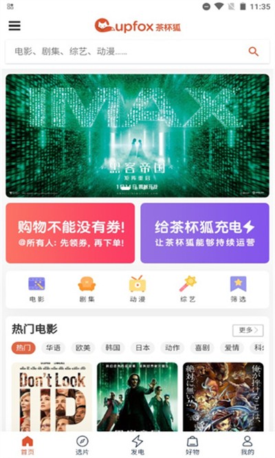 Cupfox茶杯狐app下载-Cupfox茶杯狐官方正版下载V2.5.7 - 百玩游戏网