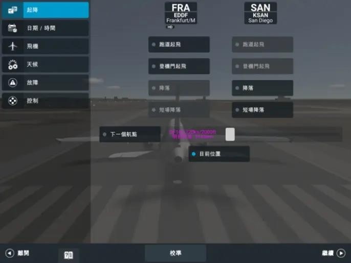 TFS飞行模拟器1.30.5下载-TFS飞行模拟器最新版本下载v1.30.5 - 百玩游戏网