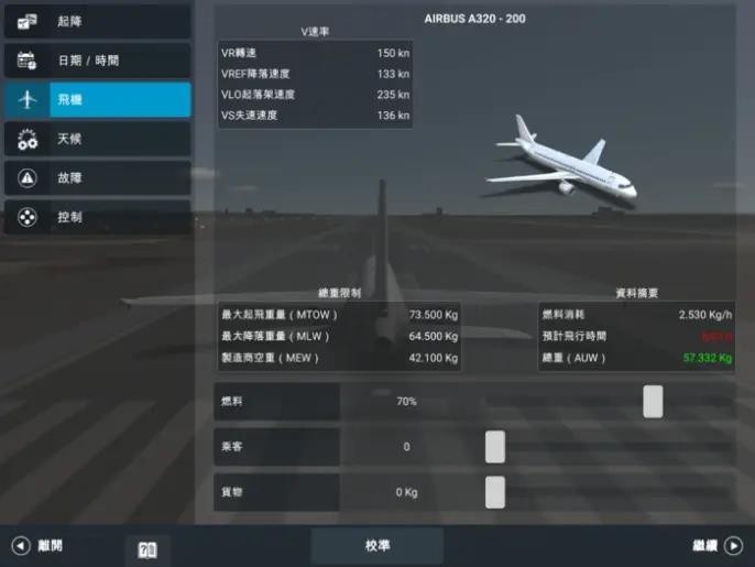 TFS飞行模拟器1.30.5下载-TFS飞行模拟器最新版本下载v1.30.5 - 百玩游戏网