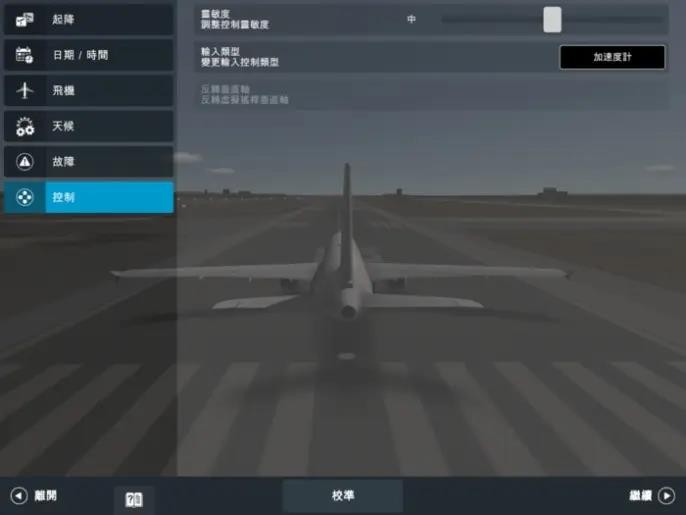 TFS飞行模拟器1.30.5下载-TFS飞行模拟器最新版本下载v1.30.5 - 百玩游戏网