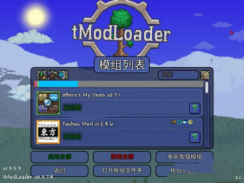 tmodloader手机版下载-tmodloader模组浏览器灾厄下载V1.1075 - 百玩游戏网