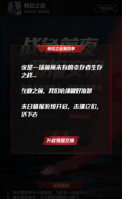 明日之后情报交换位置介绍 - 百玩游戏网