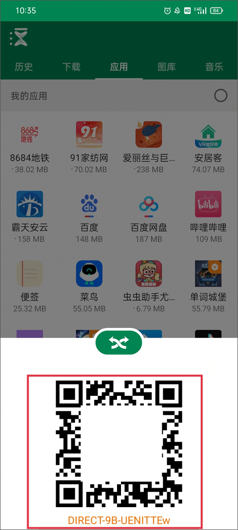 Xender安卓版下载-Xender app下载V16.0.0.prime - 百玩游戏网