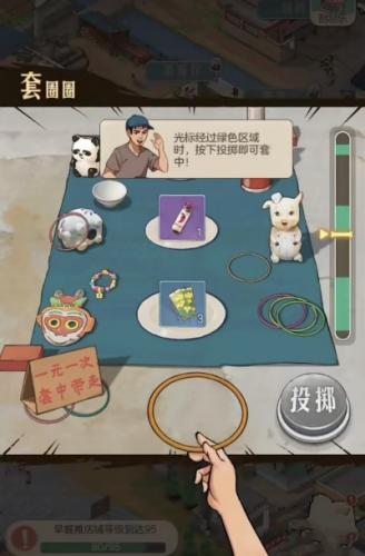 时光杂货店套圈圈玩法介绍 - 百玩游戏网